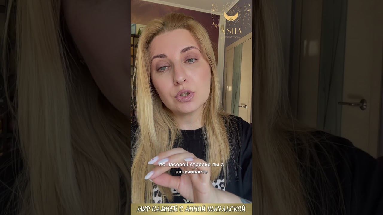 КАМНИ МЕНЯЮТ ЖИЗНЬ! #камниталисманы #аннашаульская #камни #натуральныекамни #обереги