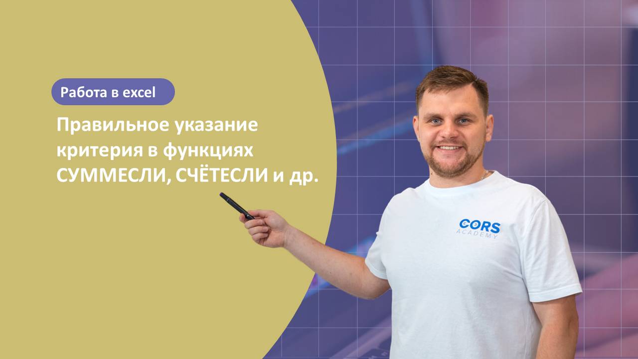 Задаем критерий в функциях грамотно