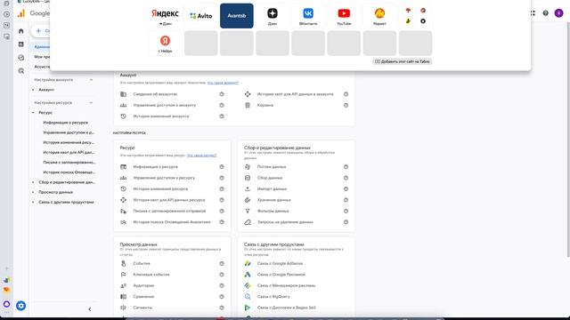 Предоставить доступ к Google счетчику