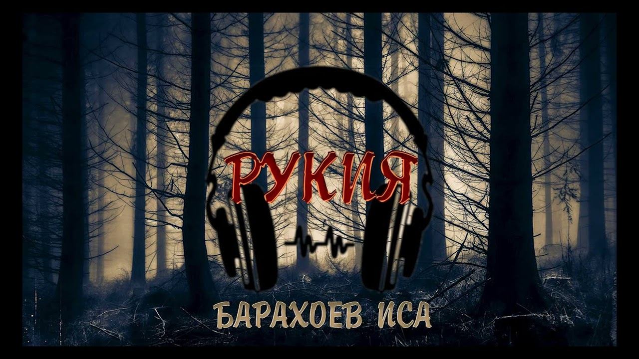 Рукия 8 | Чтение Корана - Барахоев Иса