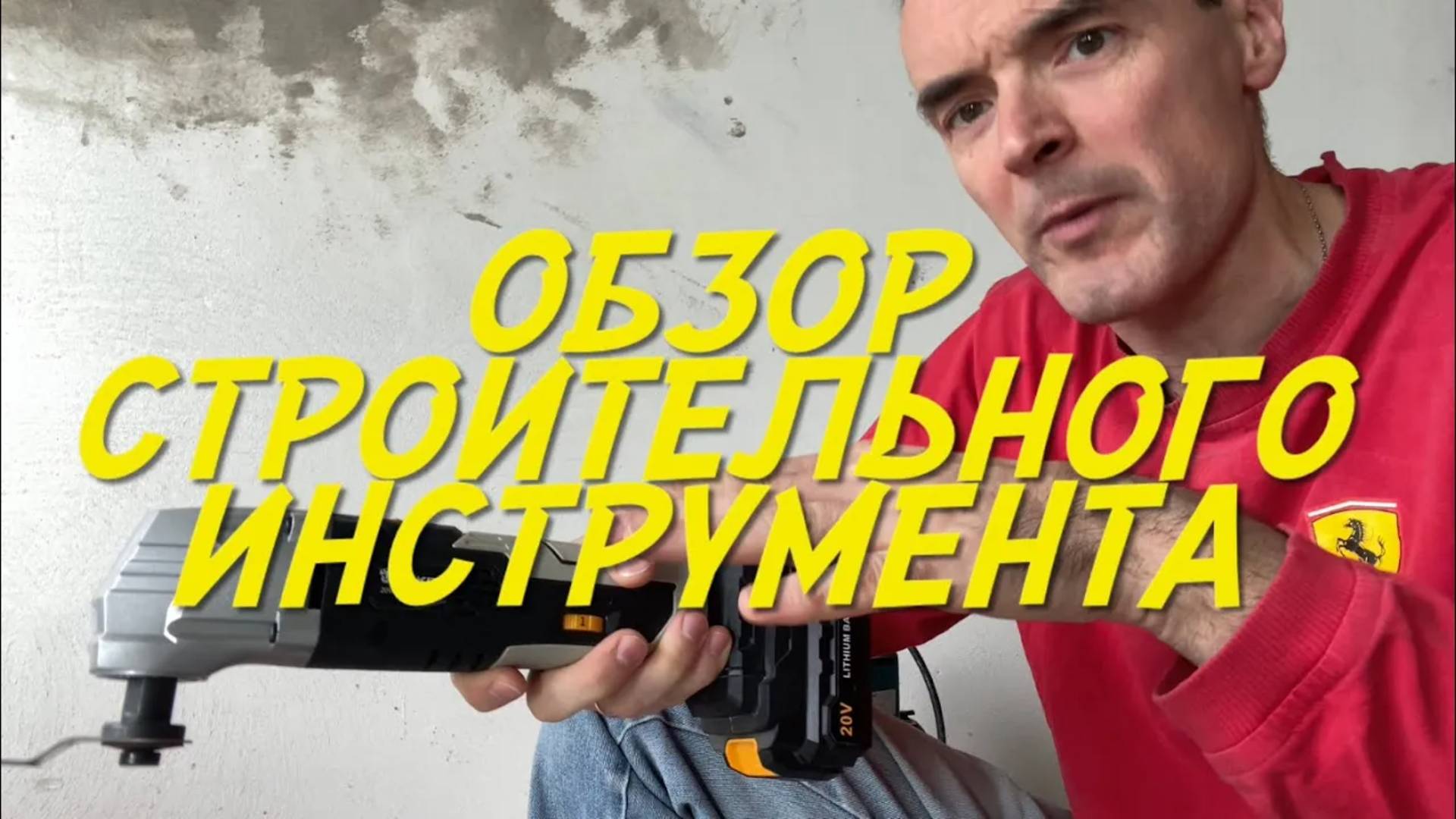 #RR# Обзор строительного инструмента - чем я делаю ремонты