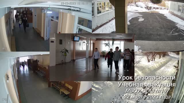 Учебная эвакуация