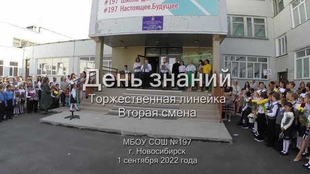 День знаний 2022 (линейка 2)