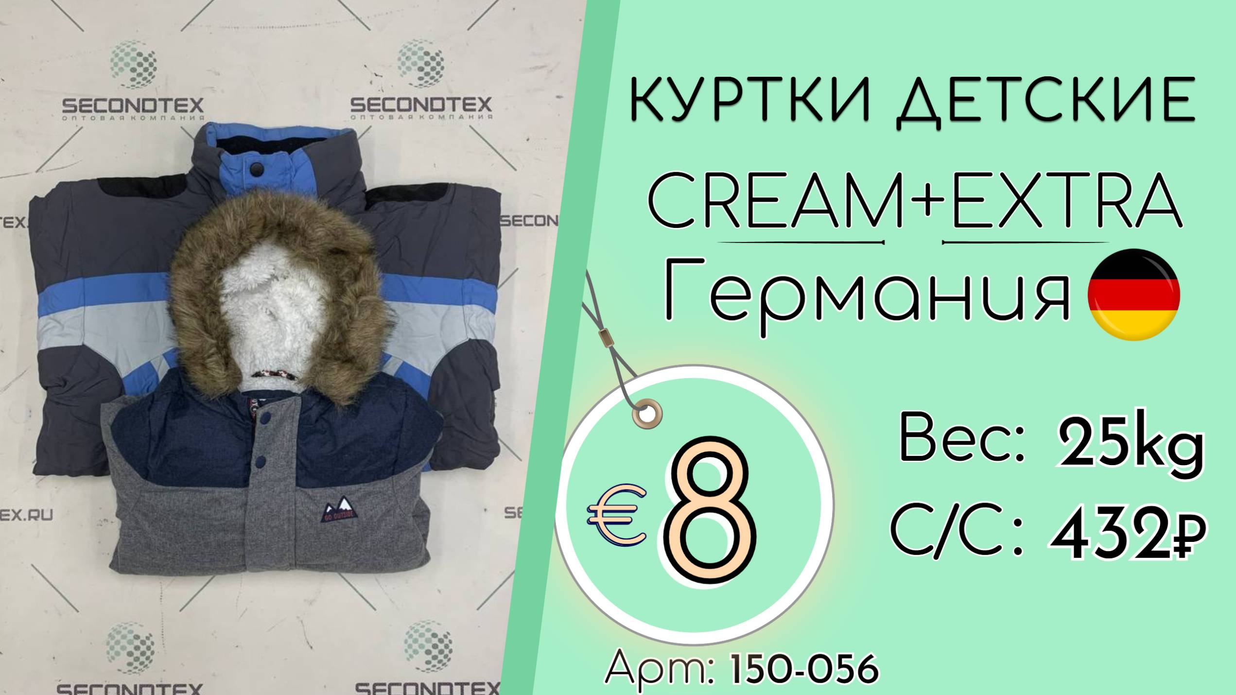 АКЦИЯ!* 150-056 #2285 Куртки детские Крем+Экстра Осень-зима Германия