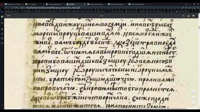 Занятие 8. Чтение старославянского перевода Септуагинты. Книга Бытие.