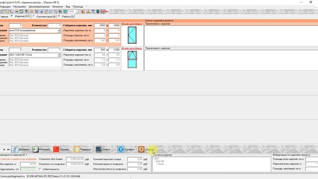 ПК ПрофСтрой 4  версия ОРБИТА Проф терминальная часть
