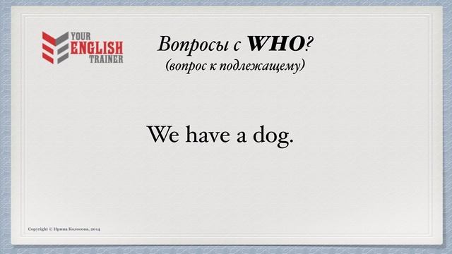 Уровень 1. Урок 14. Your English Trainer. Интенсив курс для начинающих