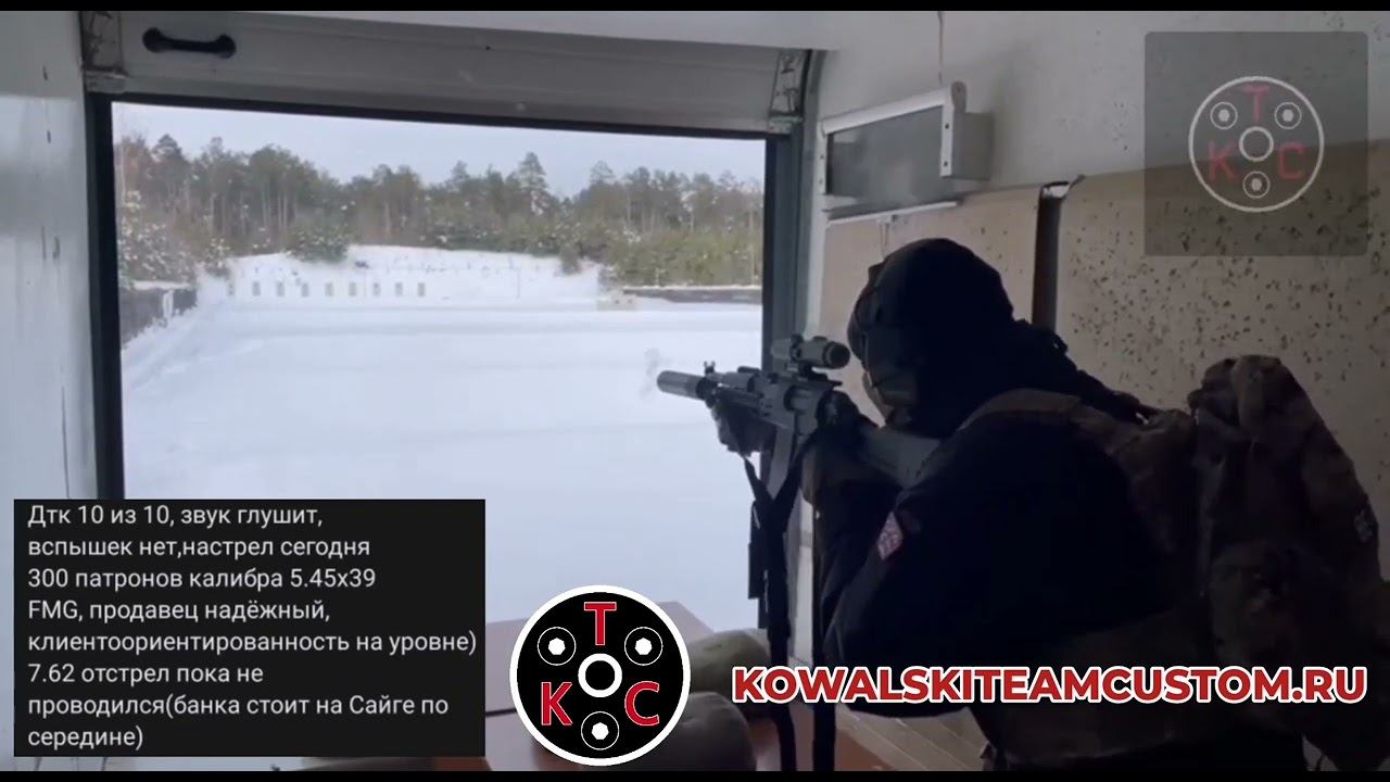 Отстрел ДТКП Сайга 5,45 | Kowalski Team Custom