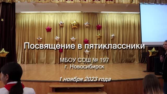 2023-11-01 Посвящение в пятиклассники
