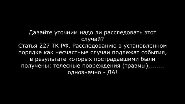 Несчастный случай в офисе