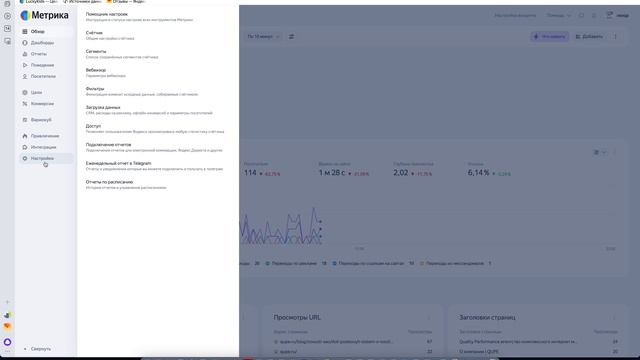 Предоставить доступ в Яндекс метрику