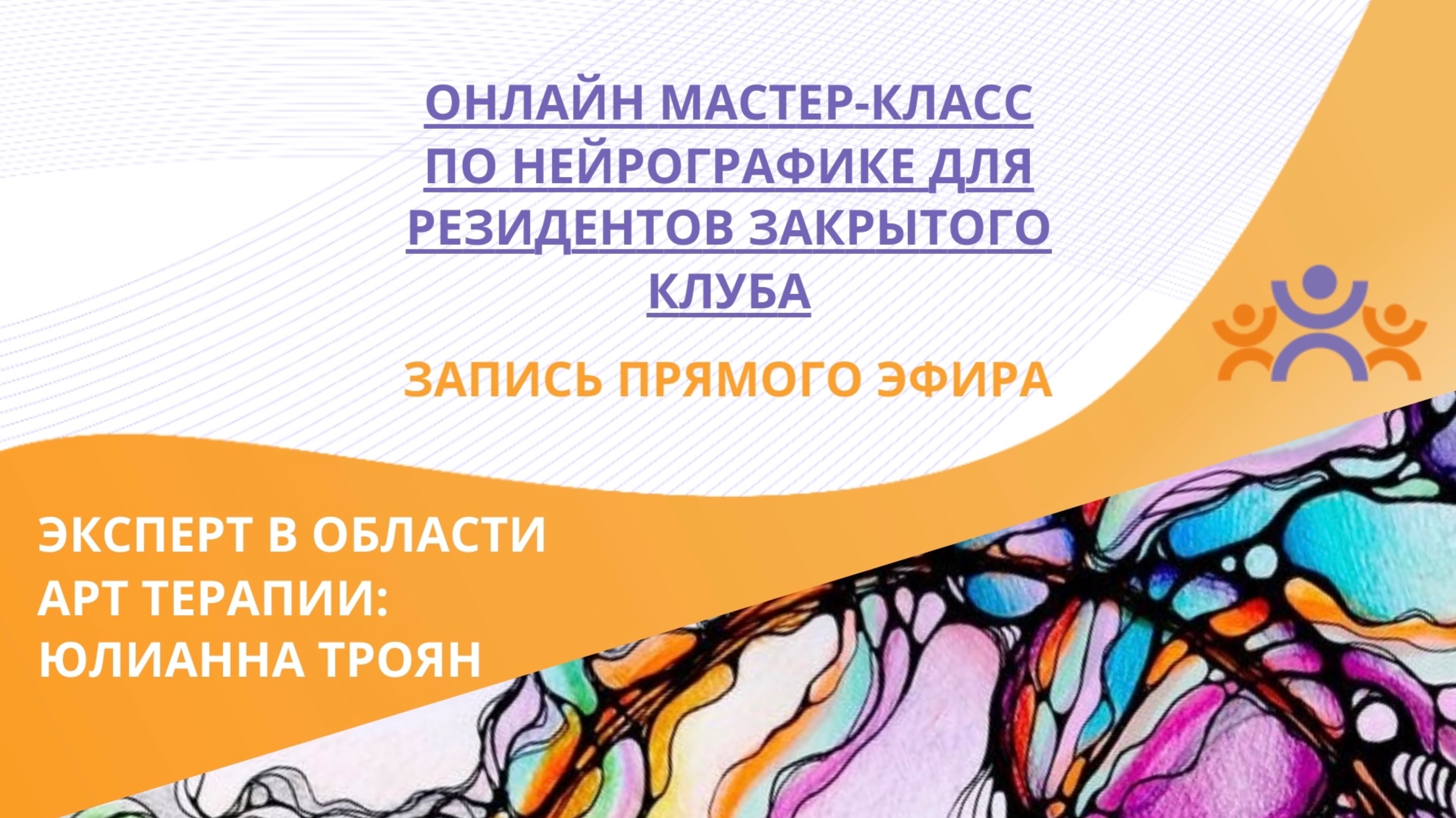 Решаем проблемы, через новые нейроные связи.