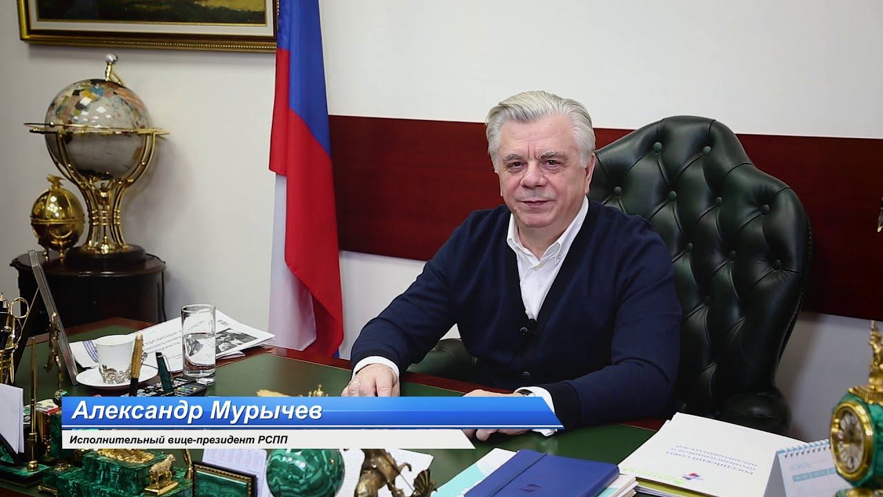 Александр Мурычев (РСПП) поздравляет Институт внутренних аудиторов с юбилеем