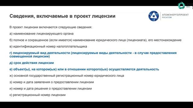 [Курс «Развитие компетенций главного инженера проекта»] Лицензирование. Часть 1