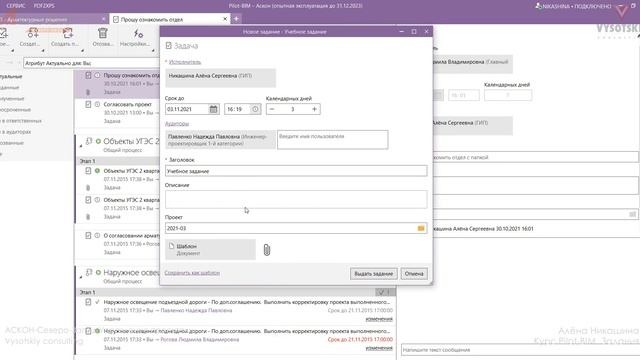 [Курс«Pilot-BIM»] Задания