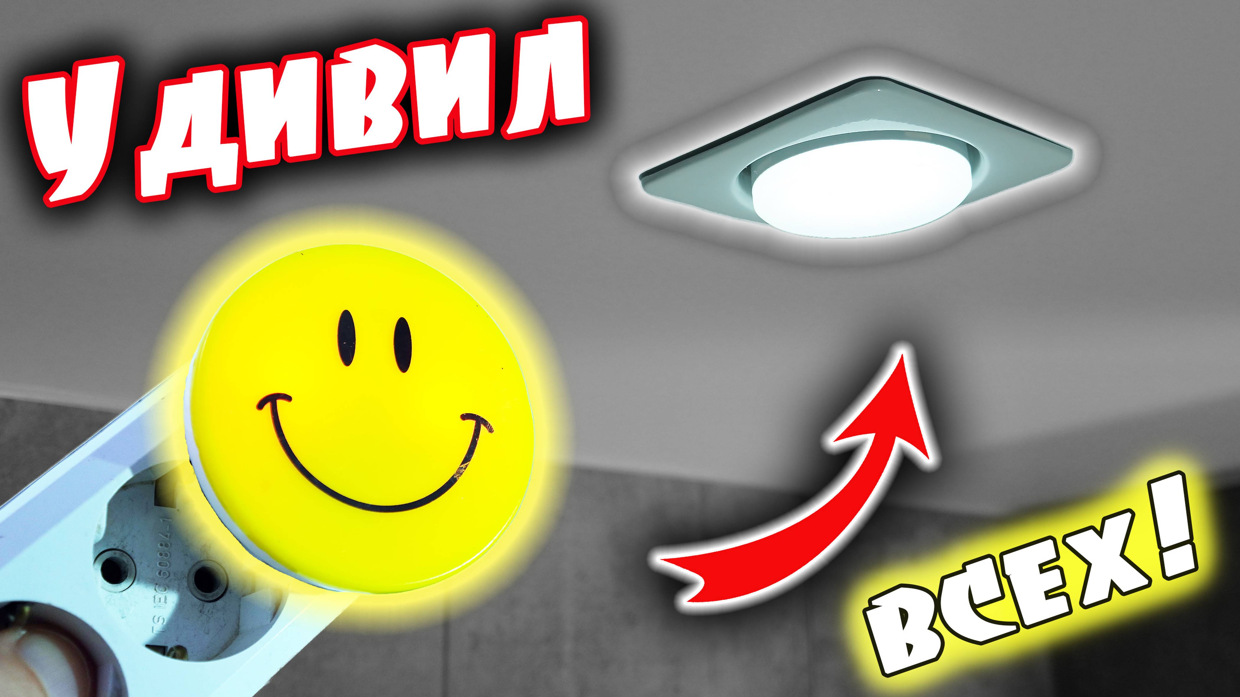 Самодельный Ночник который Удивил ВСЕХ !!!