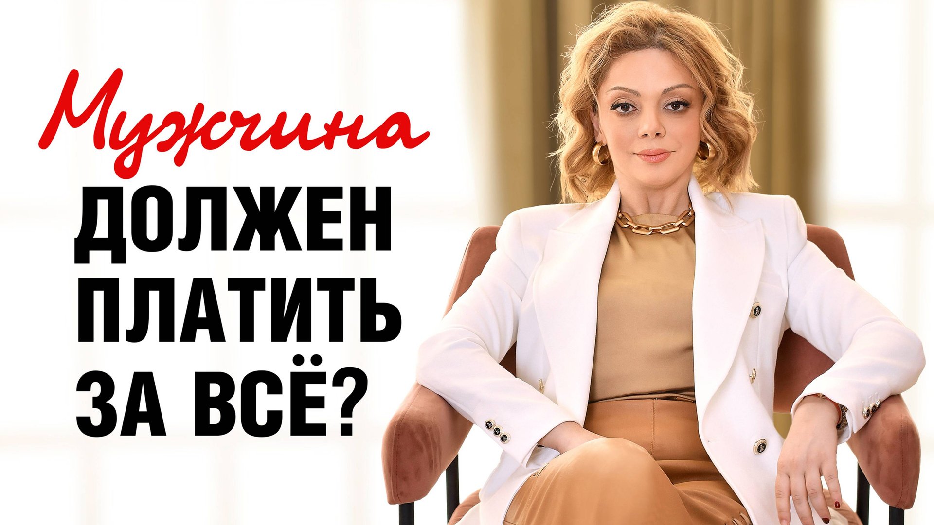 КТО ДОЛЖЕН ПЛАТИТЬ? Как в паре распределять бюджет