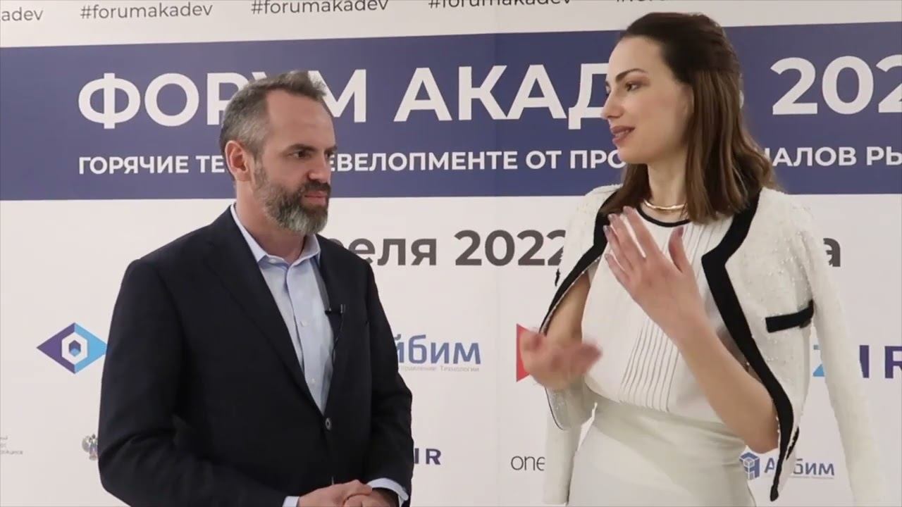 Интервью с Андреем Большаковым спикером Форума АкаДев 2022