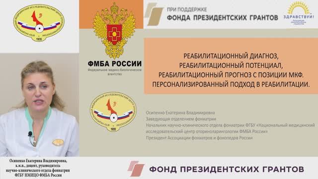 17. 29с. Осипенко. Персонализированный подход в реабилитации