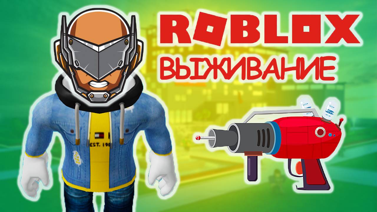 Игра Роблокс Строй и Выживай / ОГО, ЭТО МОНСТРЫ КАМИКАДЗЕ! / Roblox прохождение игры