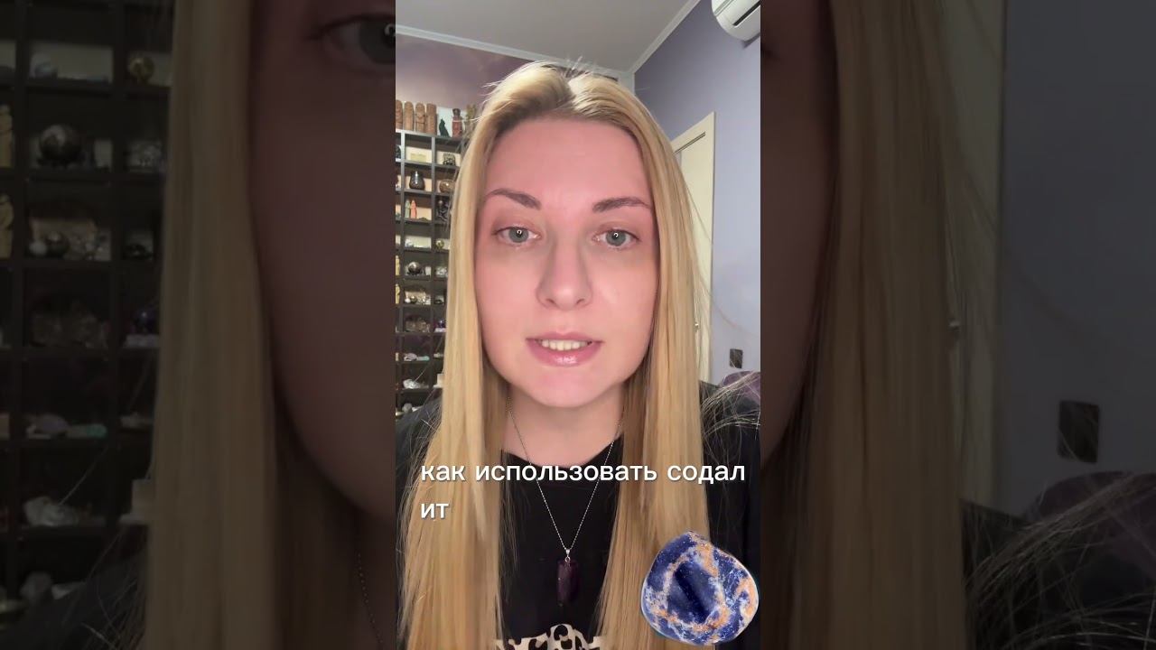 СОДАЛИТ•КРИСТАЛЬНЫЙ ИНТЕЛЛЕКТ #аннашаульская #содалит #натуральныекамни #свойствакамней