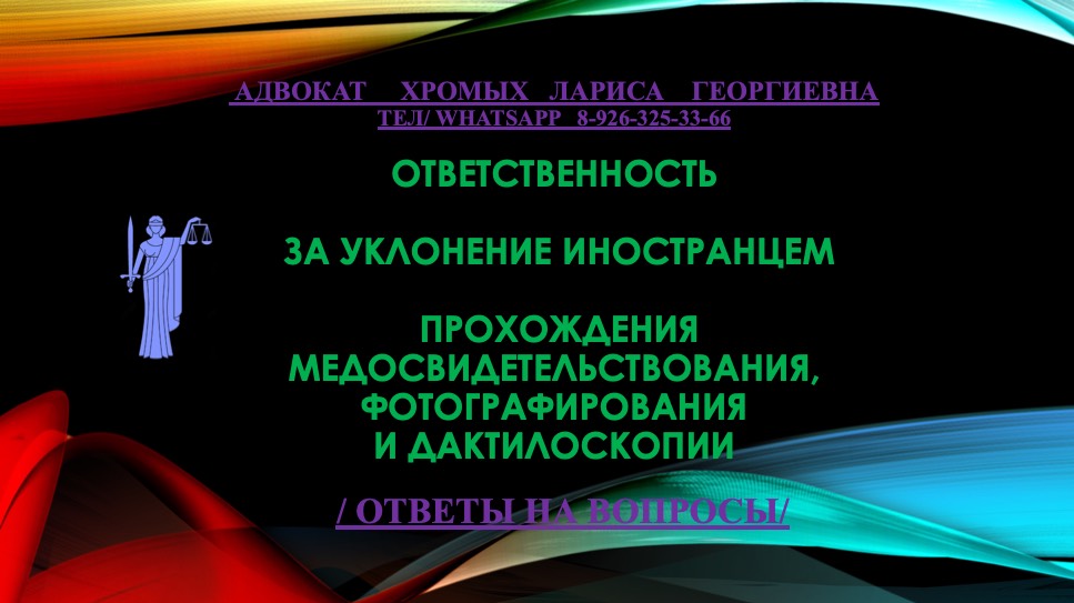 Ответственность за уклонение иностранцем прохождения медосвидетельствования, фотографирования  и дак