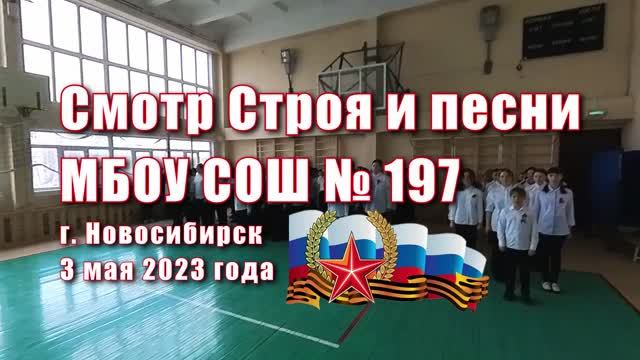 Смотр Строя и песни в 5-ых классах