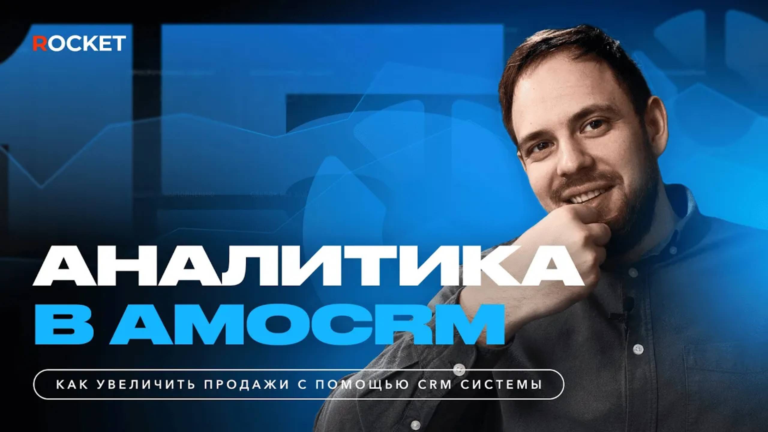 Аналитика CRM  Как связать amoCRM и Google таблиц