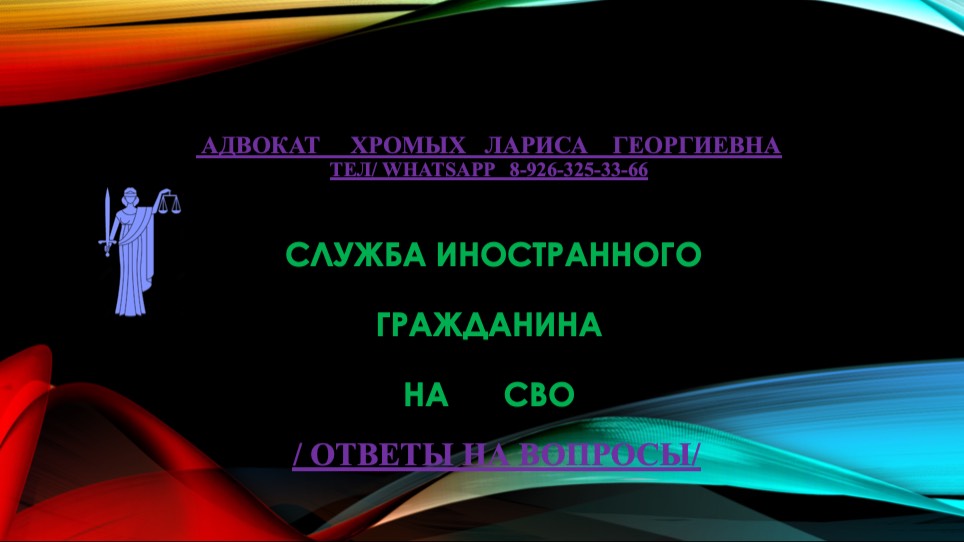 Служба иностранного гражданина на СВО
