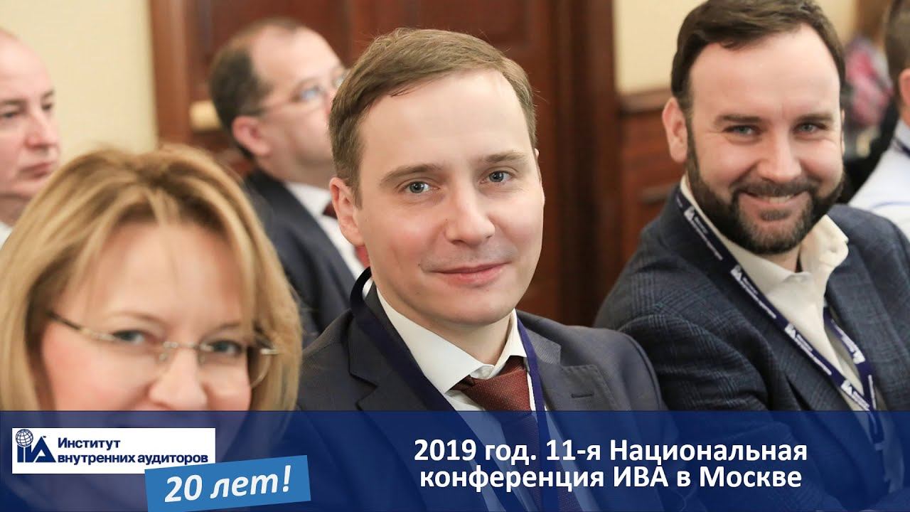 Немного истории Института внутренних аудиторов в фотографиях с 2005 по 2020 годы