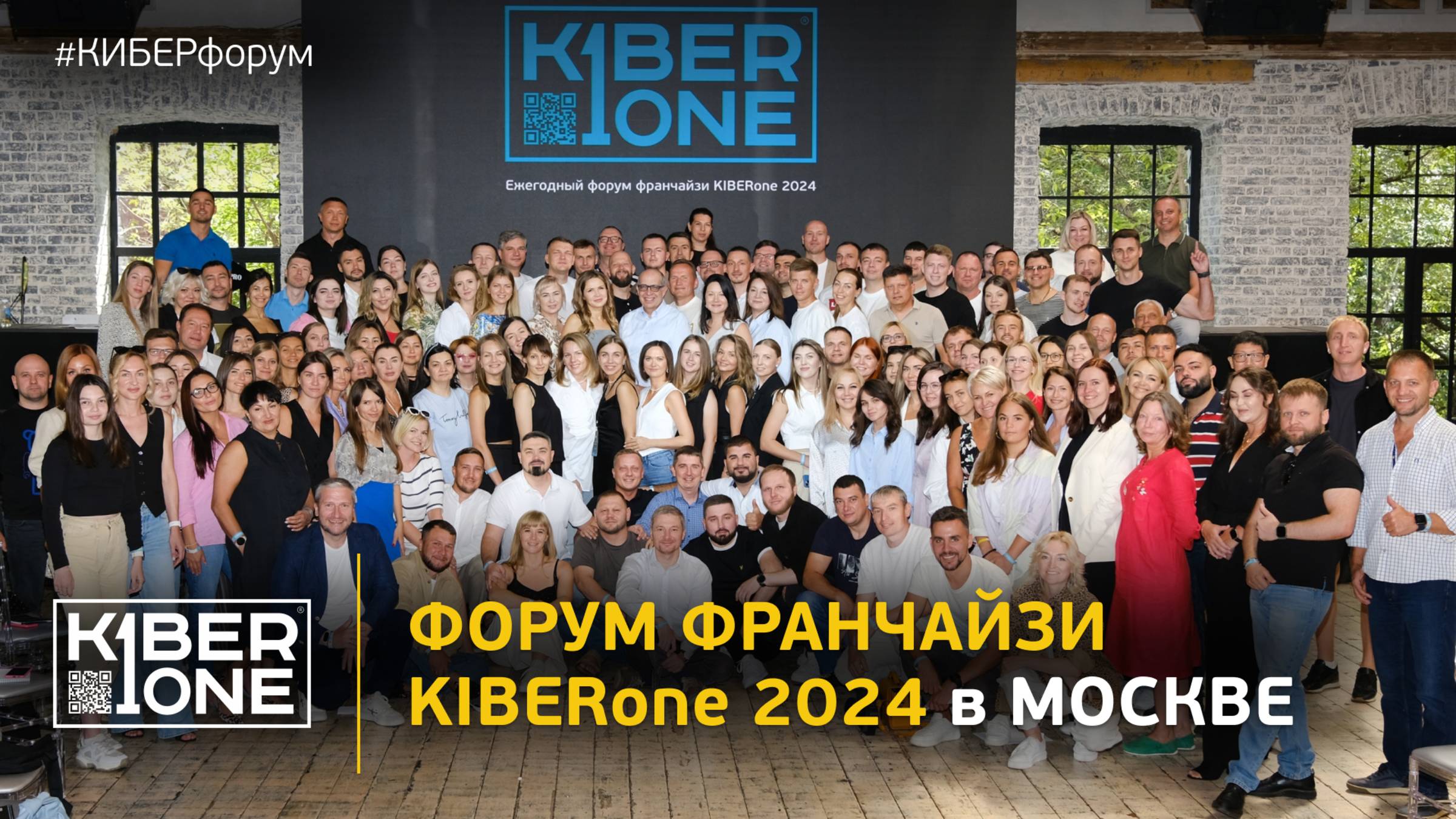 Главное событие 2024. Секреты успеха и роста с франшизой KIBERone