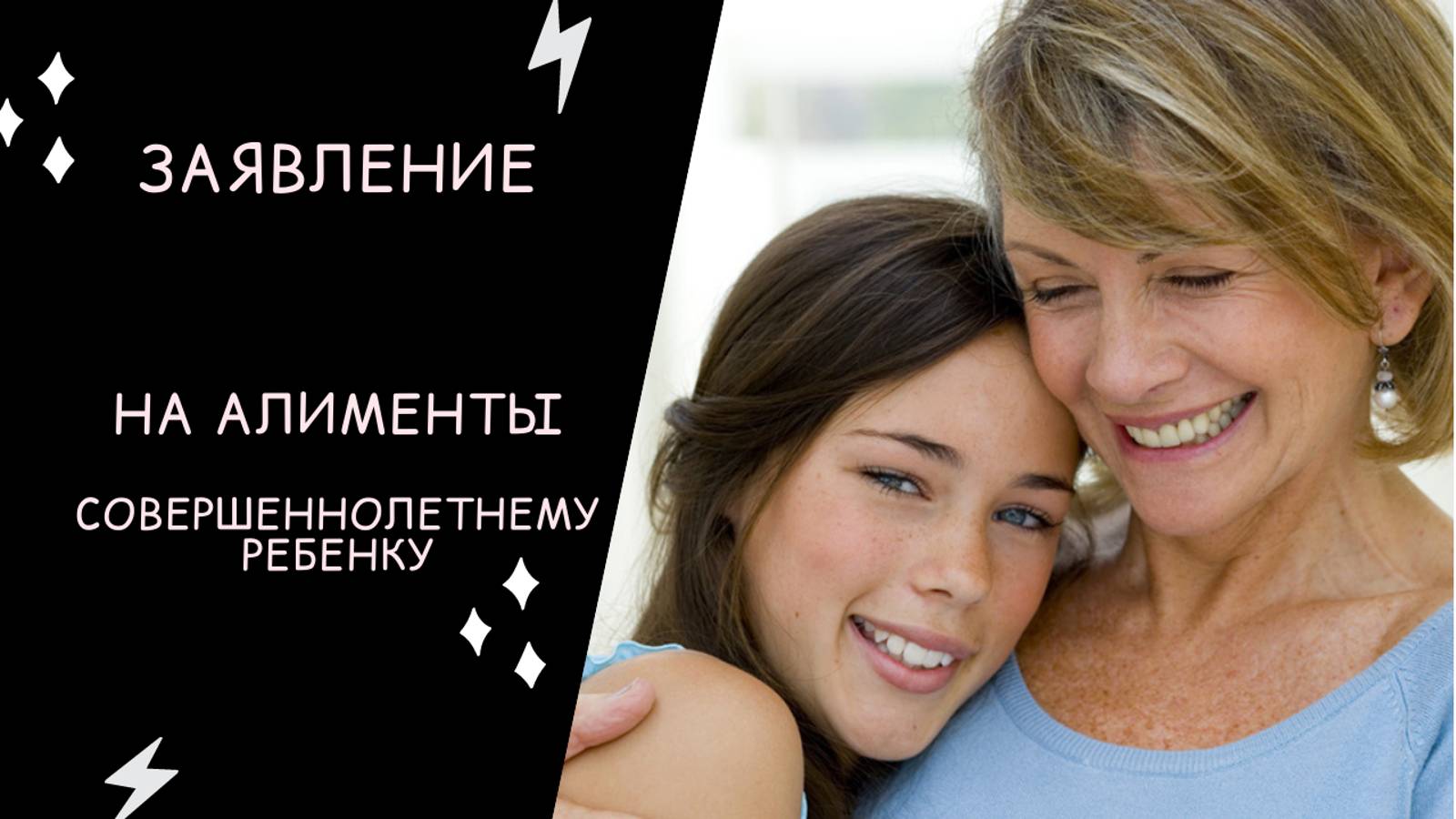 АЛИМЕНТЫ на СОВЕРШЕННОЛЕТНЕГО ребенка