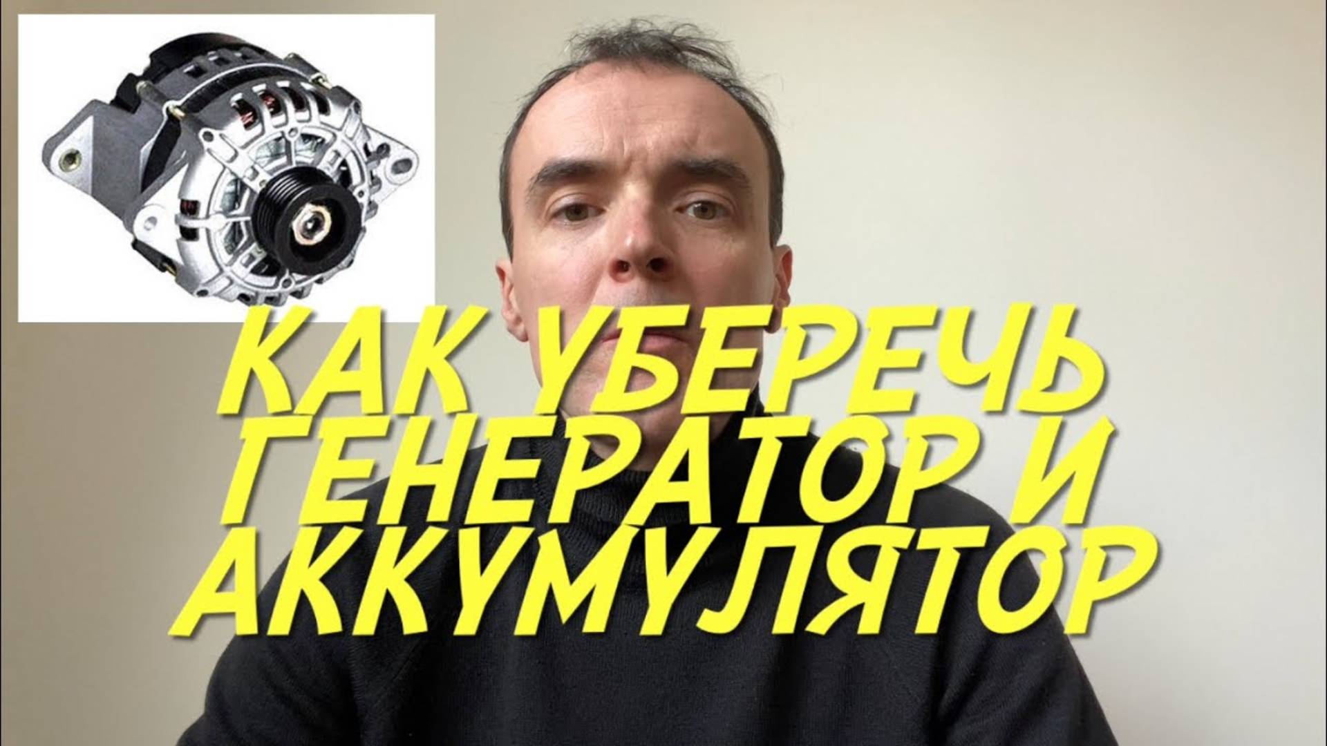 #RR# Генератор, аккумулятор. (КОРОТКО) Видео как мы их убиваем и как правильно заряжать