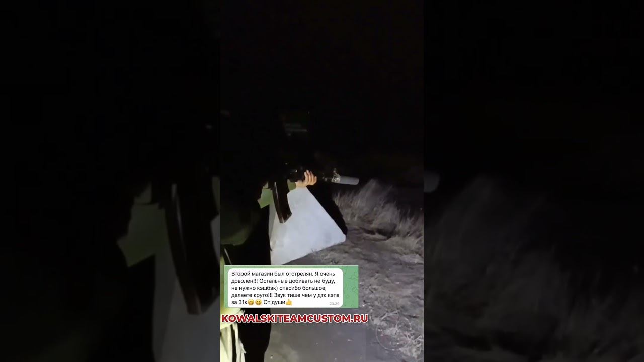 Отстрел ДТКП 5,45 | Kowalski Team Custom