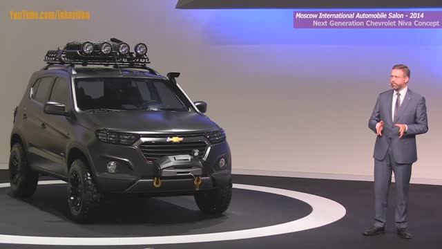 Первое видео концепт Шевроле Нива Next Generation Chevrolet Niva at the MIAS 2014