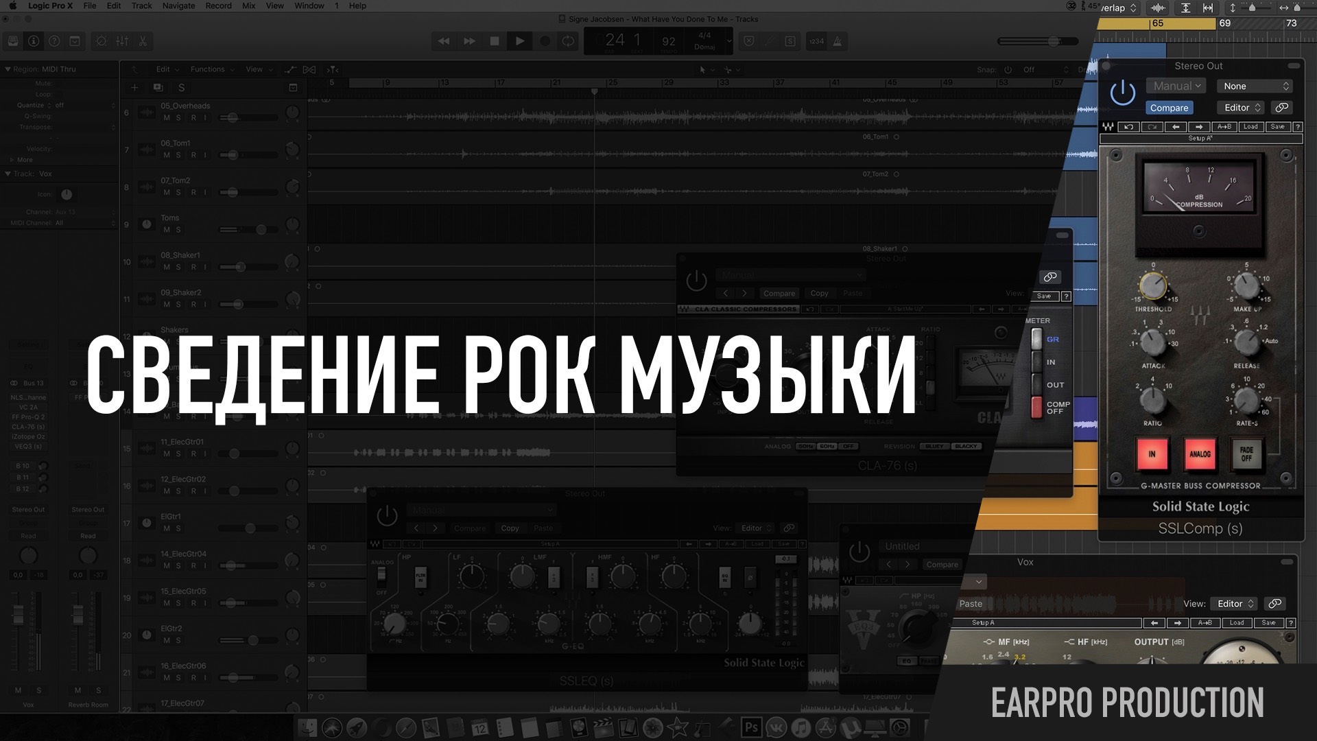 Сведение рок музыки