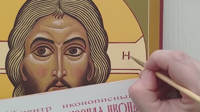 Икона  Спас Нерукотворный. Написание иконы Спас Нерукотворный.
