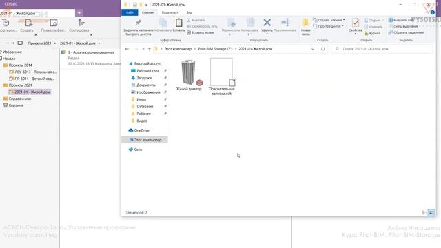 [Курс«Pilot-BIM»] Pilot-BIM-Storage