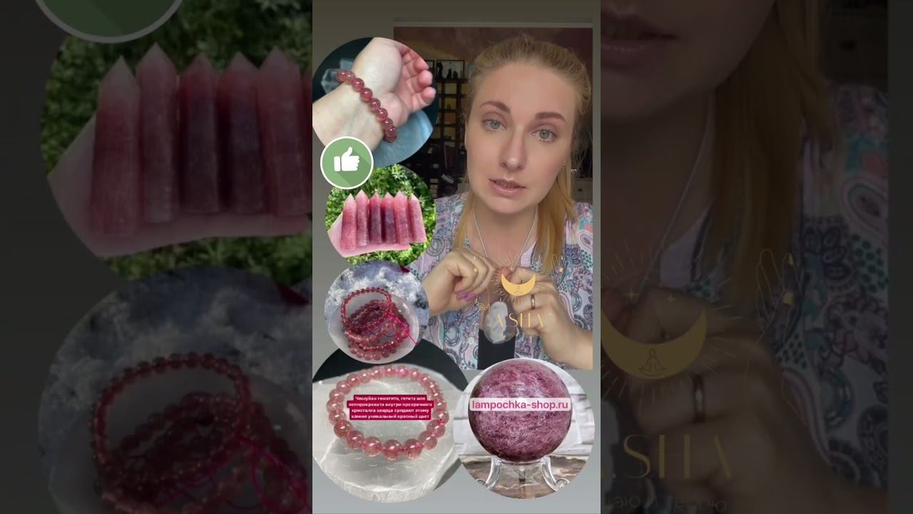 ✅ КЛУБНИЧНЫЙ КВАРЦ НАТУРА #камниталисманы #натуральныекамни #минералы #миркамней #аннашаульская