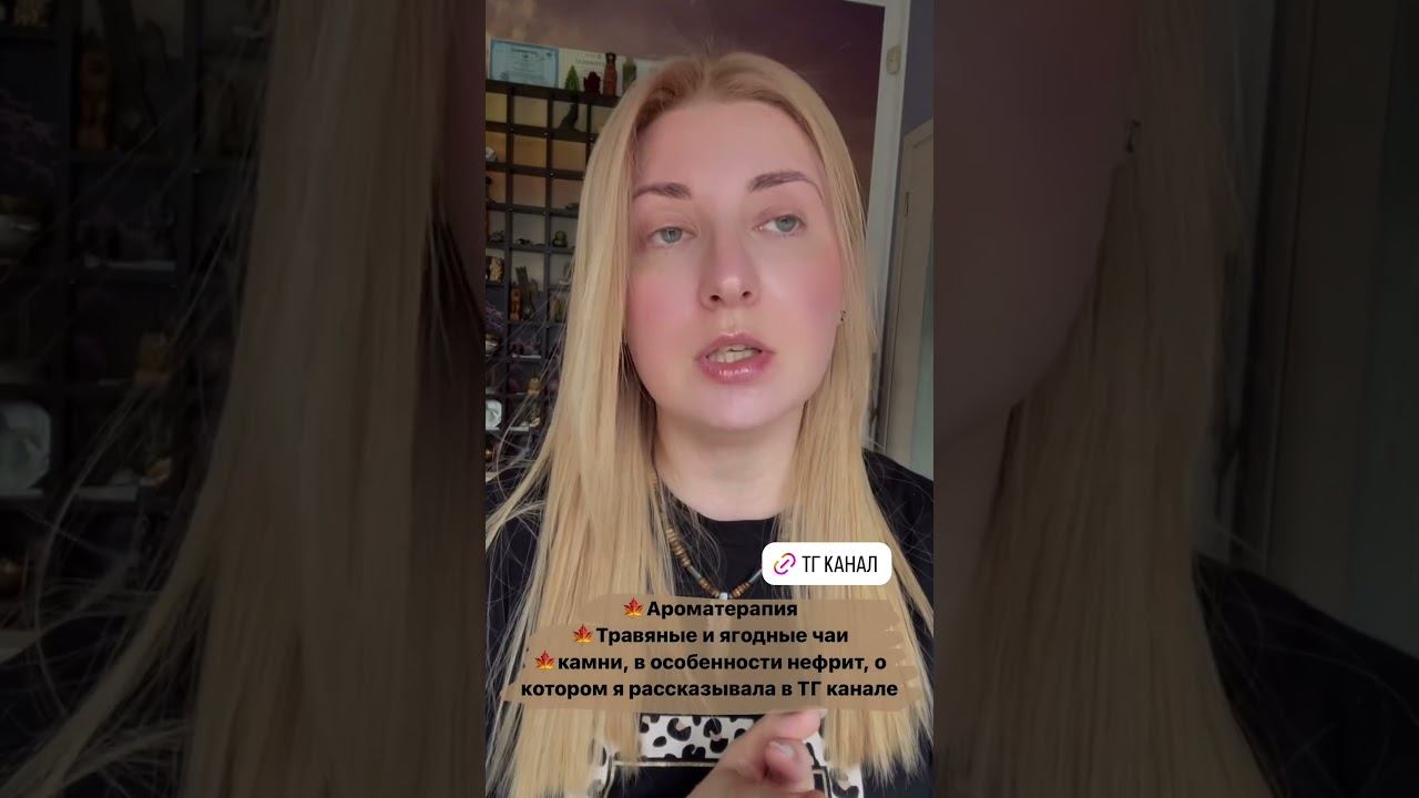 ОСЕННЯЯ ХАНДРА? БЕЗ ПАНИКИ #аннашаульская #нефрит #сердолик #яшма #травы