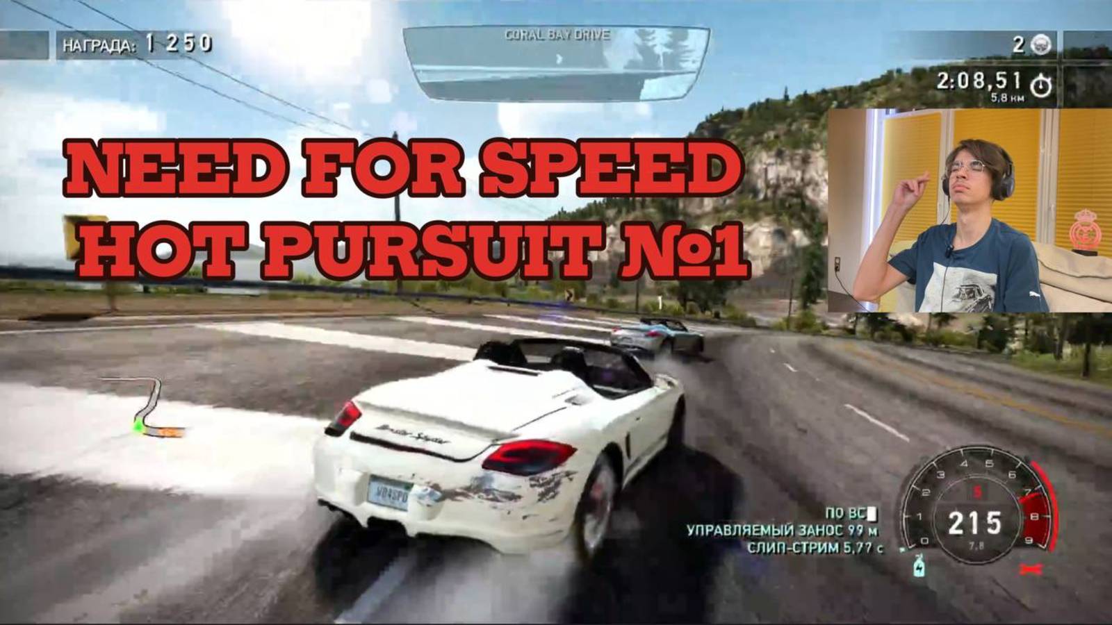 NFS ГЕЙМПЛЕЙ №1. Начал карьеру за уличного гонщика! ПОСТАВИЛ СЕБЕ НОВЫЙ ЧЕЛЛЕДЖ! NFS Hot Pursuit.