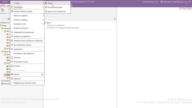 [Курс«Pilot-BIM»] Создание нового проекта