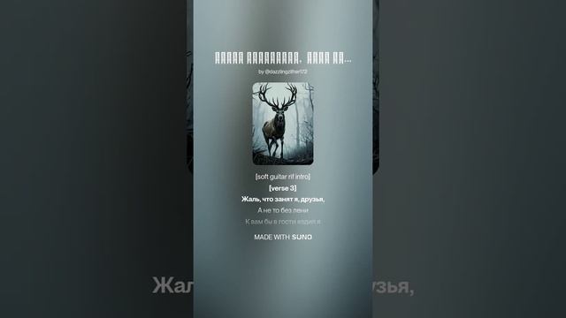 Песня оленевода,  Яков Костюковский и Владлен Бахнов. Нейрокавер песни КолаБельды( рок верс)