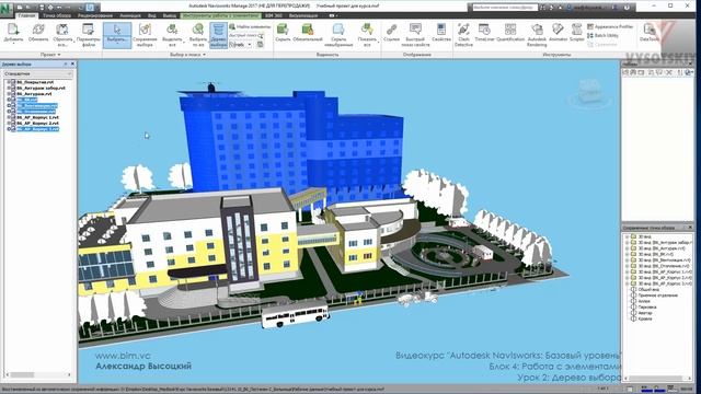 [Курс «Autodesk Navisworks: Базовый»] Дерево выбора