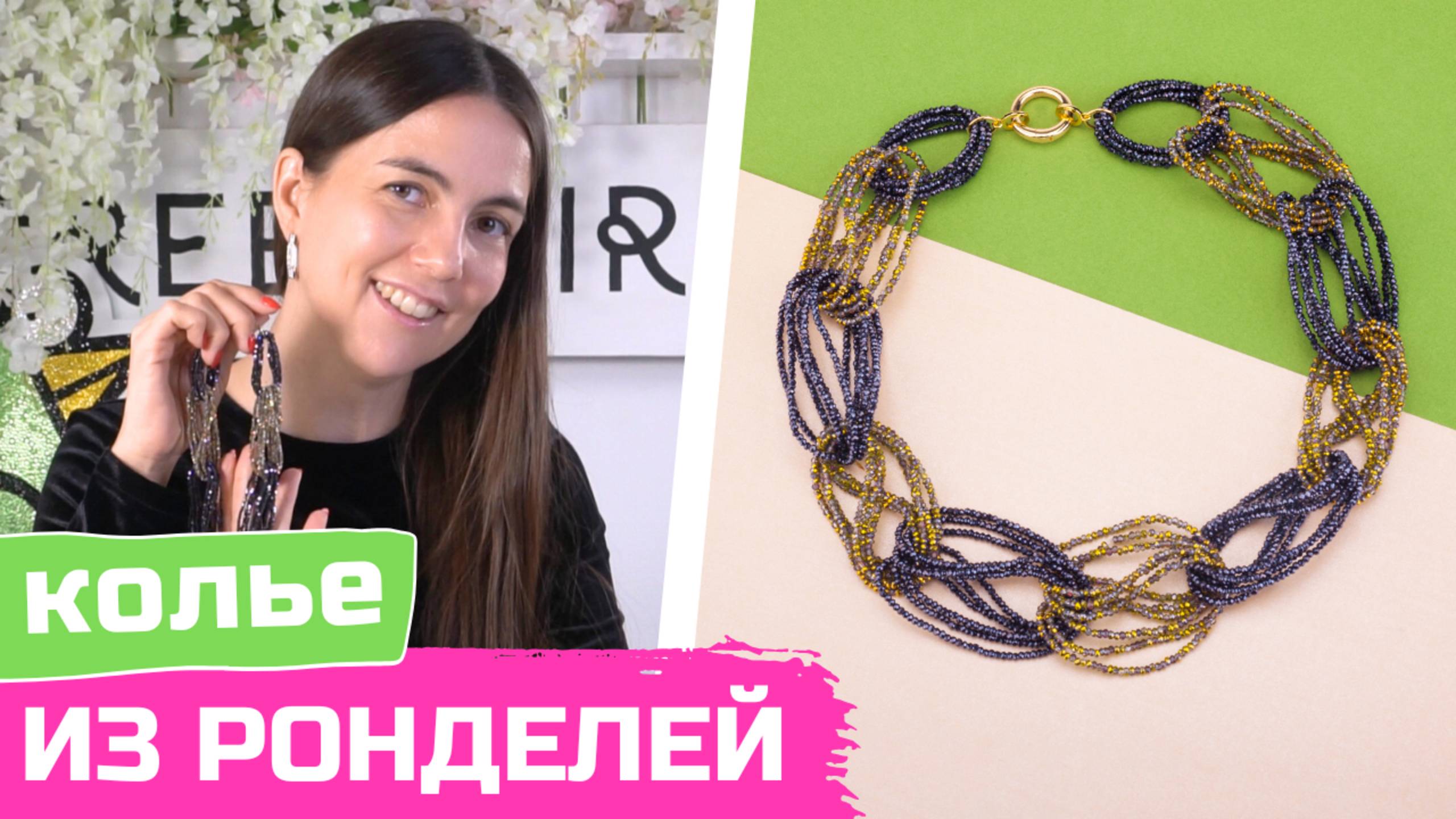 Нарядное колье-цепочка из бусин своими руками