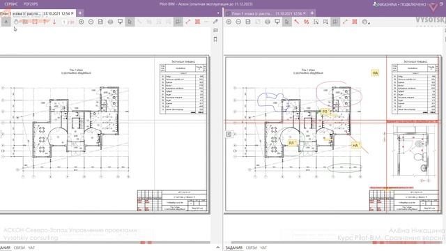 [Курс«Pilot-BIM»] Сравнение версий