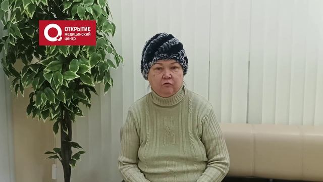 Отзыв супруги пациента МЦ "Открытие"