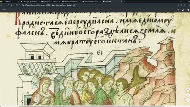 Занятие 9. Чтение старославянского перевода Септуагинты. Книга Бытие.