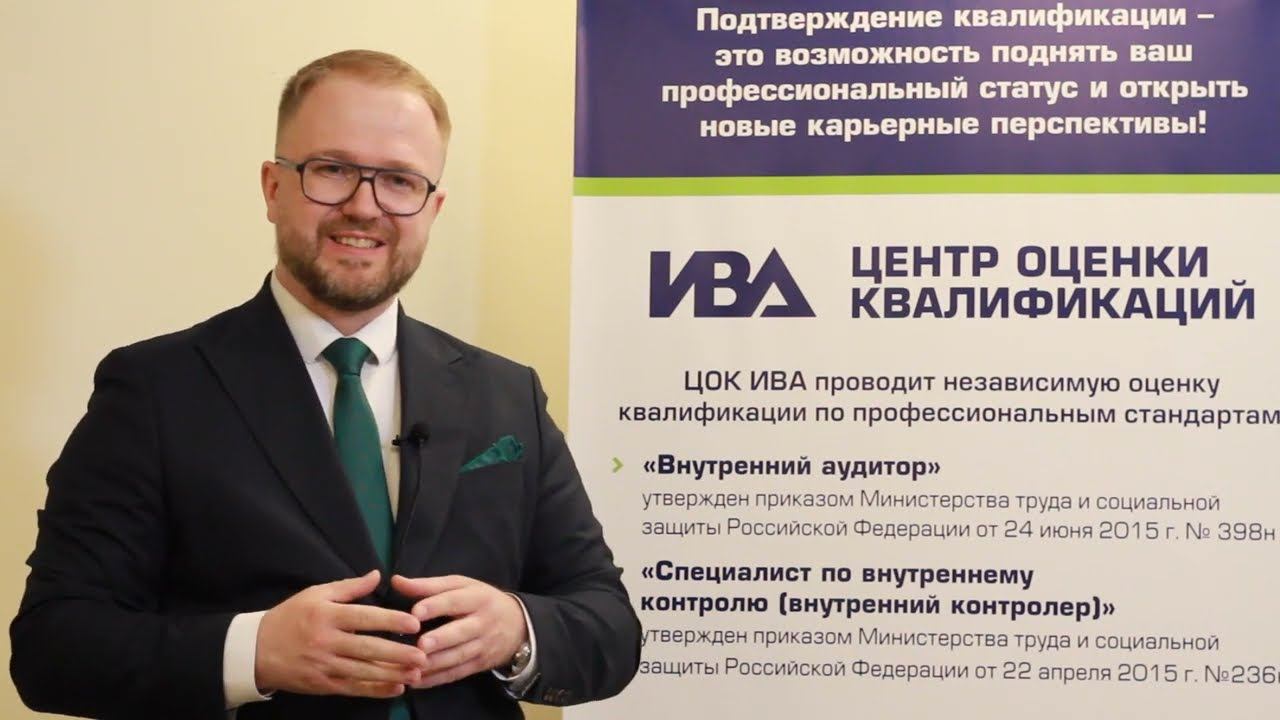 Семён Дворянинов о важности подготовки к независимой оценке квалификации