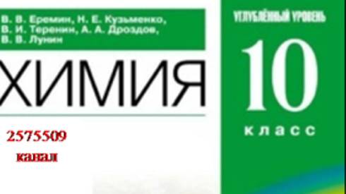 Химия-10-УУ. Параграф 4. Химическая связь. Агрегатное состояние.
ВЫСКАЖИТЕ СВОЁ МНЕНИЕ.